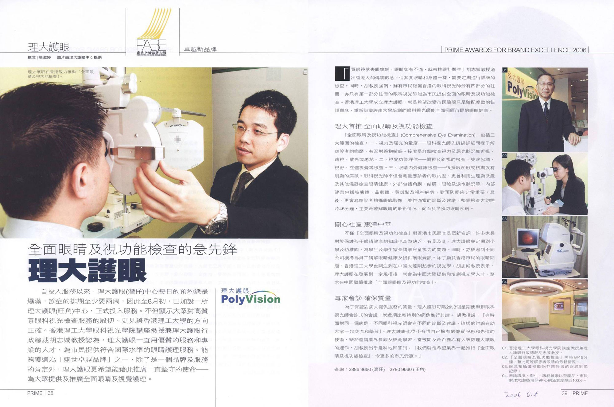 理大護眼中心 PolyVision Eyecare Centres
